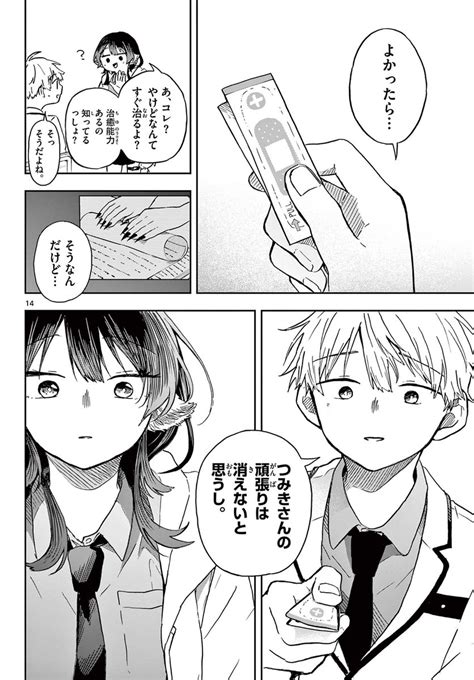 3 6 森下みゆ 尾守つみきと奇日常①巻発売中の漫画