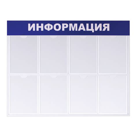 Доска-стенд "Информация", размер 99 х 78 см, 8 плоских карманов формата А4