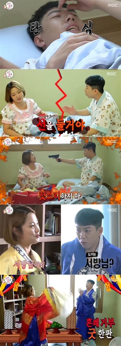 우결 양세찬x박나래 1일 부부로 깜짝 등장 양세찬 격한 거부