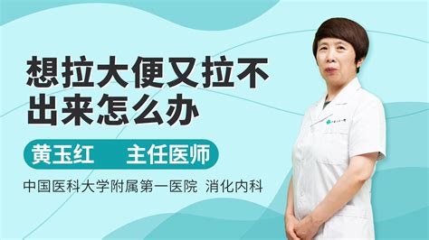 大便干燥拉不出来怎么办 语音科普 杏林普康