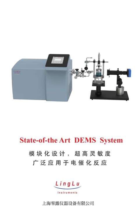 蔡智威 On Linkedin In Situ Differential Electrochemical Mass Spectrometry Dems Facilitates