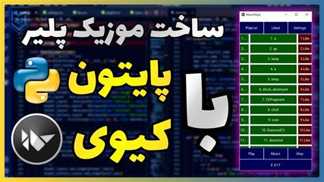 ساخت موزیک پلیر با پایتون فریم ورک Kivy Youtube