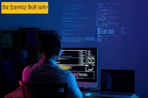 Web Developer कैसे बने 2023 में [step By Step Guide]
