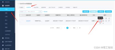 物联网项目实战开发之geekopen Mqtt智能插座开关10分钟接入天翼云平台天翼物联网mqtt连接 Csdn博客