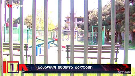 დირექტორების შავი სიები და რეპრესიები ბაგა ბაღებში Youtube