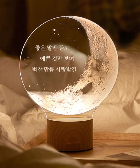 램플로우 달 무드등 주문제작 각인조명 감성 Led 아크릴 취침등 수면 수유 생일 집들이 커플 선물 에이블리