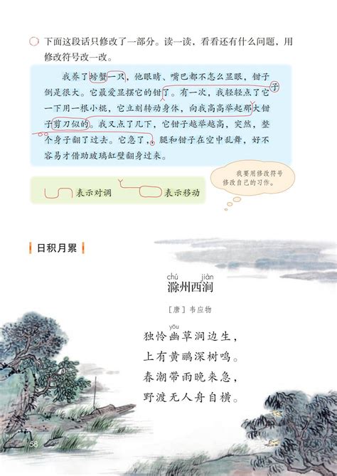 三年级语文下册部编版电子课本63第一课本网
