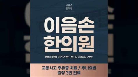봉천역교통사고한의원 통증 나타난다면 네이버 블로그