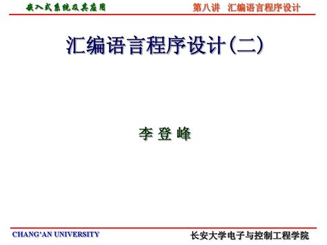 嵌入式系统及应用第八讲word文档在线阅读与下载无忧文档