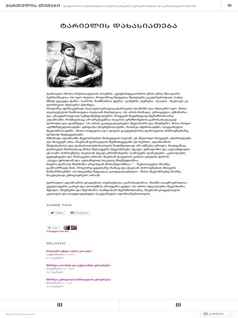 ტარიელის დახასიათება ქართულის თემები Pdf