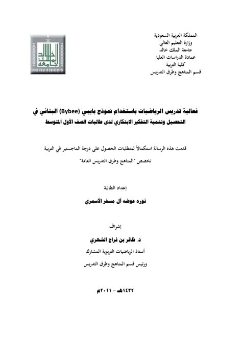 Pdf The Effectiveness Of Teaching Mathematics Using Baybee