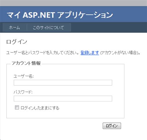 ASP NETの標準機能でフォーム認証を実装する zume works
