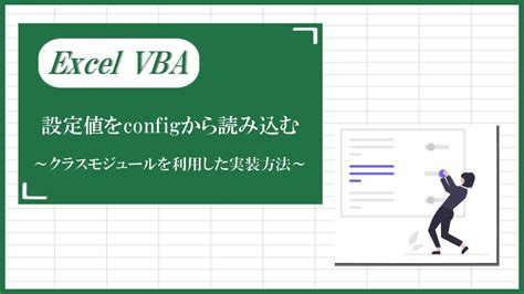 【excel Vba】ログ出力機能を実装する