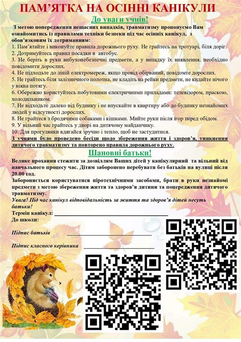 Мистецтво в школі Правила поведінки під час осінніх канікул