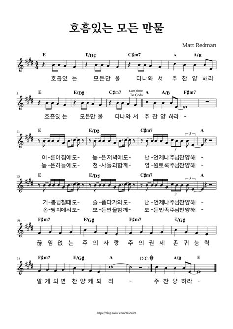 [악보] 아침 안개 눈앞 가리듯 언제나 주님께 감사해