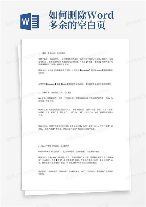 如何删除多余的空白页word模板下载编号lwnabbym熊猫办公 如何删除多余的空白页word模板下载编号lwnabbym熊猫办公