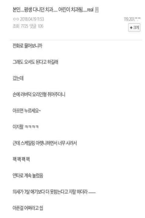유머 알려주는 페이지 어린이 치과 간 썰 ㅋㅋㅋ 아프면 누르세요~ 꽥 꽥