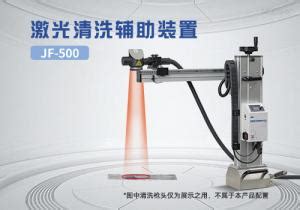 激光清洗焊接设备 自主产品 洛阳信成精密机械有限公司