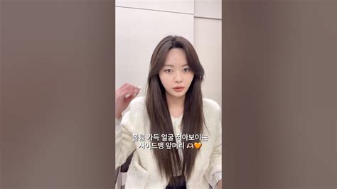 사이드뱅 앞머리볼륨 앞머리드라이 셀프스타일링 Hairtutorial Hairstyle 앞머리고데기 ️ 30초면 앞머리 끝 Youtube