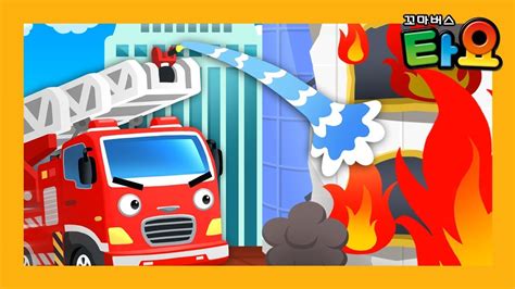 소방차 프랭크 L 타요 직업놀이 L 타요콘 L 꼬마버스 타요 Youtube