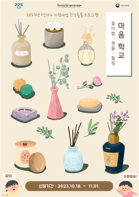 1인가구 지원사업 마음 학교 참여자 모집 안녕하세요 안성시건강가정다문화가족지원센터