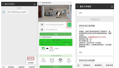 关于医院智能体检导诊系统上线运行的通知 重庆大学医院