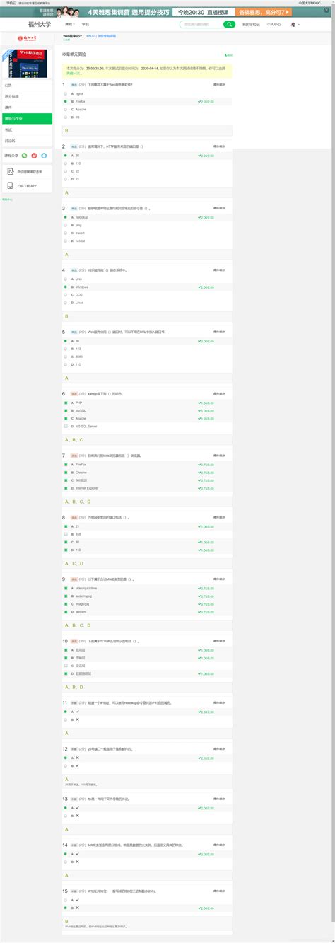 中国大学mooc web程序设计单元测试答案 web程序设计 福州大学mooc csdn博客