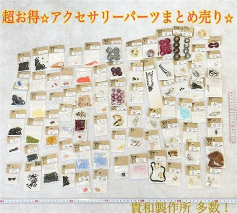 34％割引ブラウン系【2021秋冬新作】 アクセサリーパーツ まとめ売り 各種パーツ 素材材料ブラウン系 Otaonarenanejp