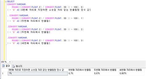 [mssql] 소수점관리 반올림 Round 올림 Ceiling 내림 Floor Format함수를 사용한 0 자릿수 채우기 문자열 반복 Replicate 함수
