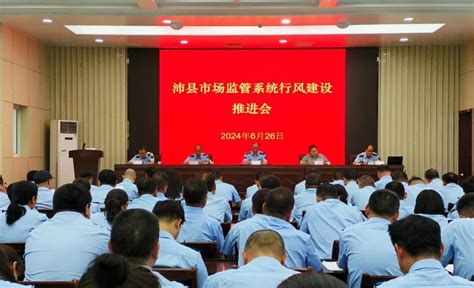 沛县市场监管局召开全系统行风建设推进会凤凰网江苏凤凰网