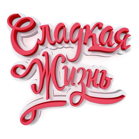 Кондитерская Сладкая Жизнь