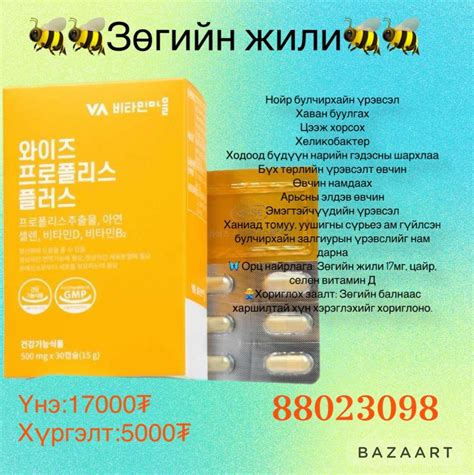 Du 🐝🐝vitamin Village Wise Зөгийн жили🐝🐝 шинэчлэгдсэн савалгаатай