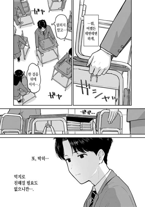 여고생 머리카락 묶어주는 만화 Manhwa 유머 움짤 이슈 에펨코리아