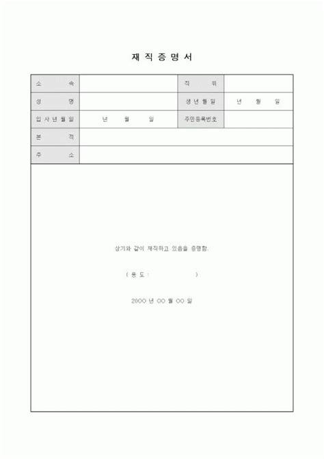 총무 재직증명서2