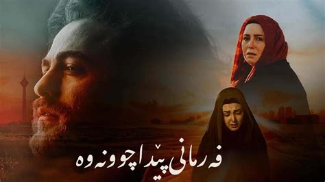 فیلمی فارسی دۆبلاژکراوی کوردی فەرمانی پێداچوونەوە Youtube