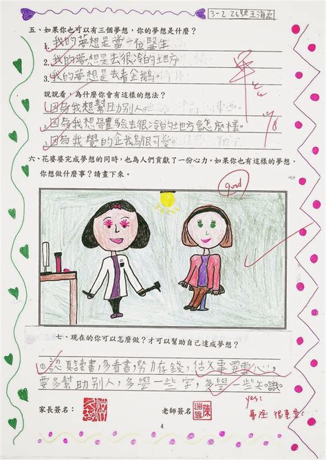 閱讀生命 花婆婆－學習單成果（二）