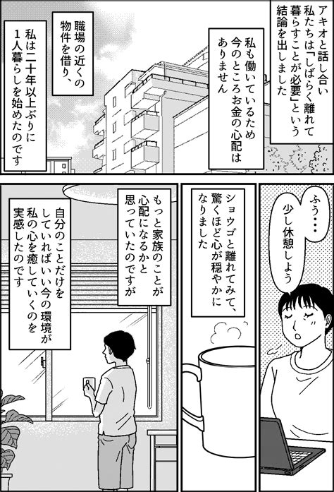 反抗期母のココロ壊れる息子と離れ ヶ月玄関で鉢合わせ心臓がドクン第 話まんが ママスタセレクト Part