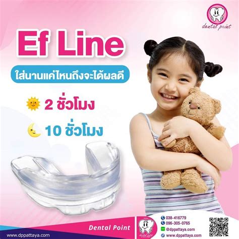 Ef Line ใส่นานแค่ไหนถึงจะได้ผล