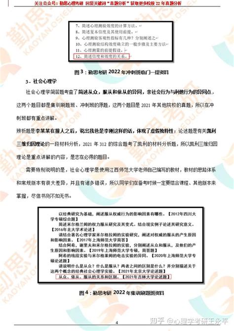 22年江西师范大学347应用心理硕士专硕考研真题分析及复试指导 知乎