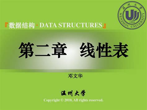 第2章 线性表d word文档在线阅读与下载 无忧文档