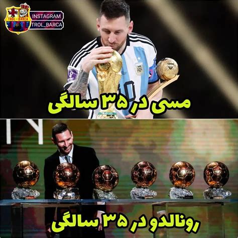 مسی و رونالدو در ۳۵ سالگی طرفداری