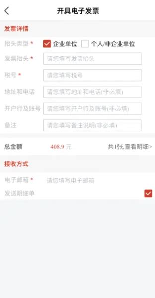 海底捞app如何开发票 海底捞app开具电子发票方法介绍 历趣