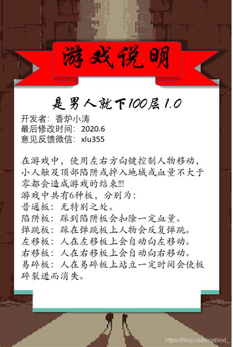 是男人就下一百层 C语言 Easyx 实现 游戏是男人就下100层音效 Csdn博客
