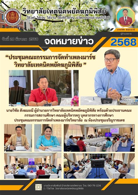 วิทยาลัยเทคนิคพยัคฆภูมิพิสัย Phayakkhaphum Phisai