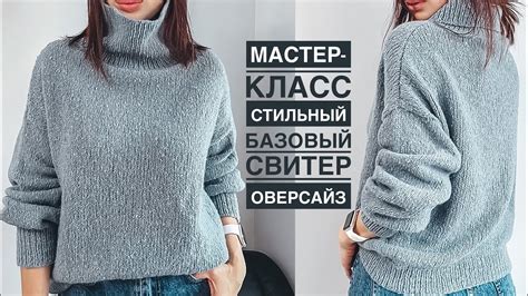 Серый свитер вязаный спицами: схема, выкройка и пошаговое описание