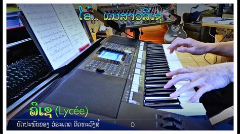 ເພງ “ລີເຊ” Instrumental Youtube
