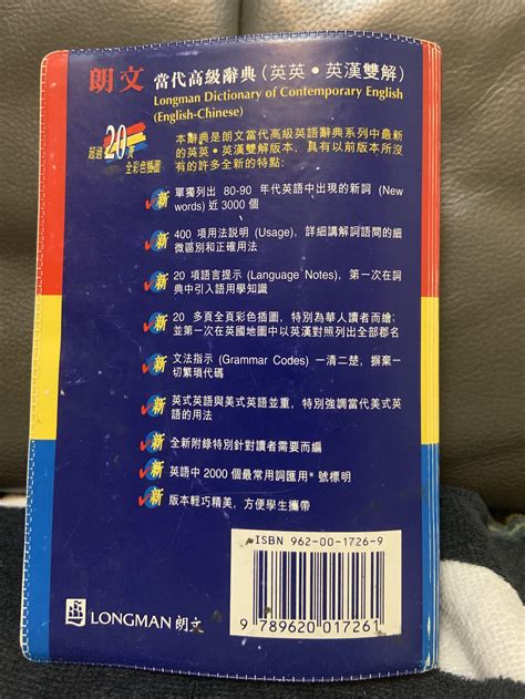 朗文 當代高級辭典 Longman Dictionary of Contemporary English 興趣及遊戲 書本 文具