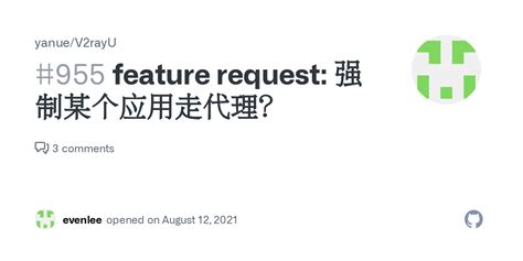 Feature Request 强制某个应用走代理？ · Issue 955 · Yanuev2rayu · Github