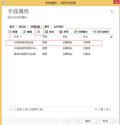 Dynamics Crm2013 业务规则的新建、激活与删除dynamic Crm禁用新建如何实现 Csdn博客