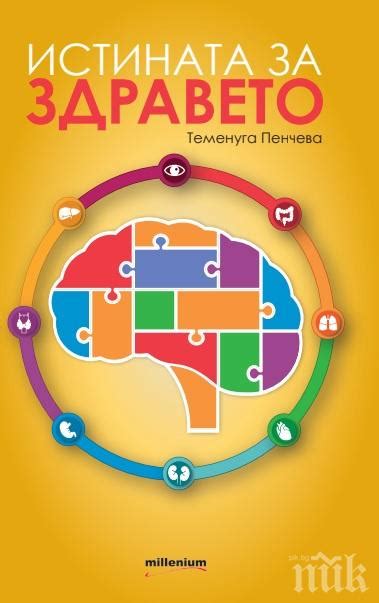 Силните емоции ни докарват рак и тумори Вижте как да се излекуваме от над 100 вида болести